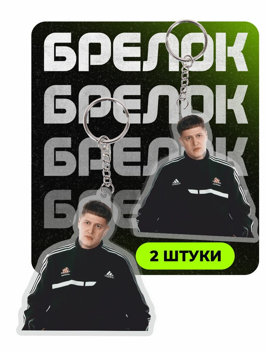 Брелок ChilArt