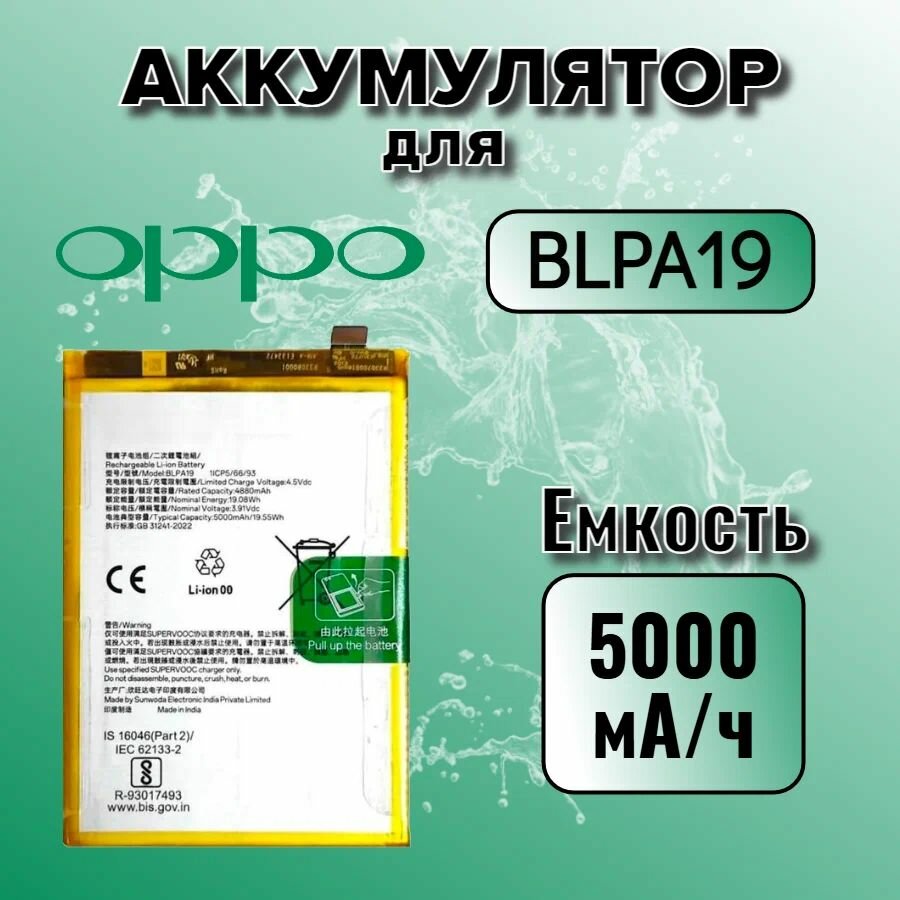 АКБ (аккумулятор, батарейка) BLPA19 для OPPO A38 / A58 4G / A18 / OnePlus Nord N30 SE 5000 mAh премиум