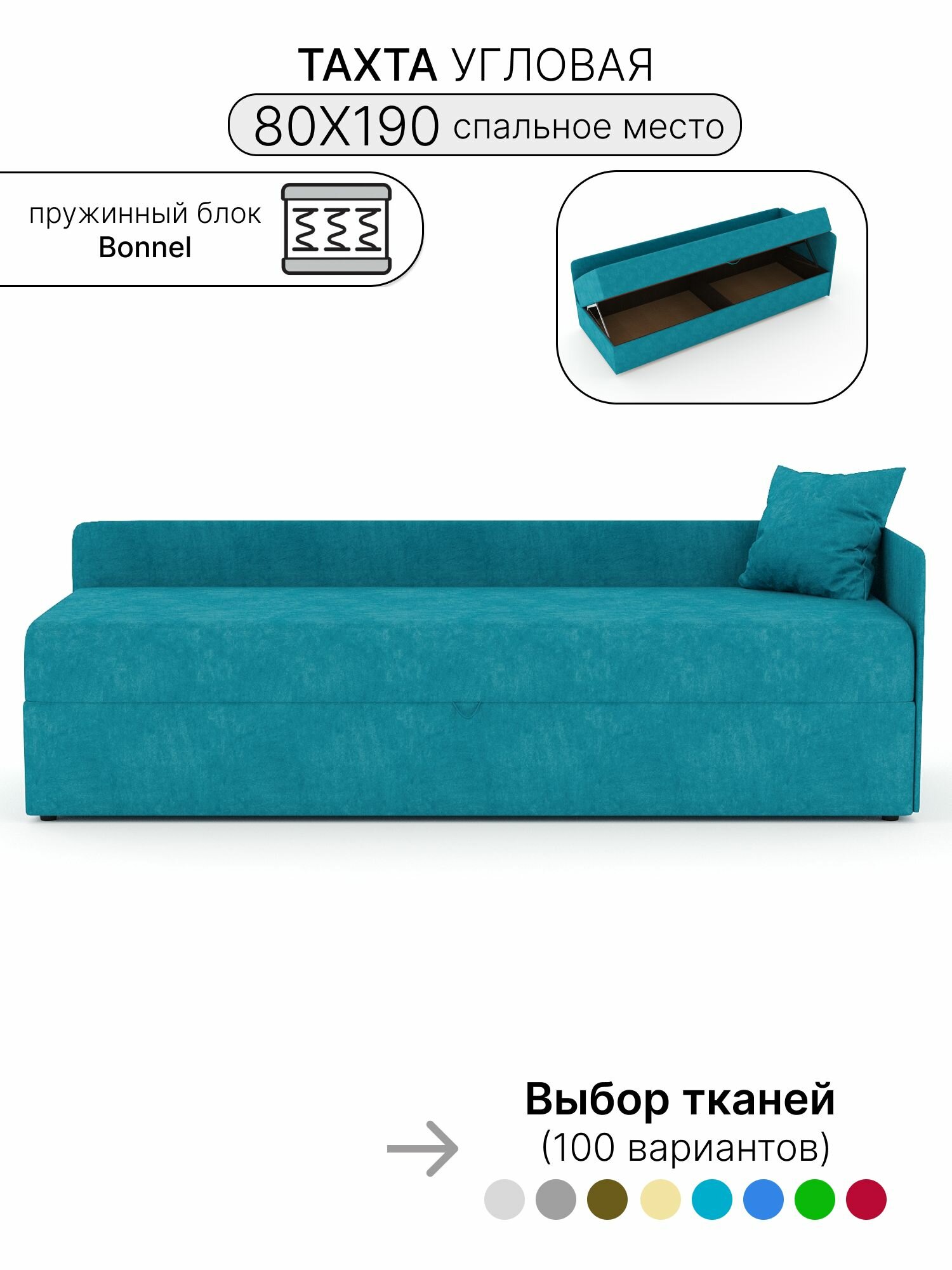 Кровать-тахта Кристина 80х190см, пружинный блок, односпальная угловая, велюр бирюзовый