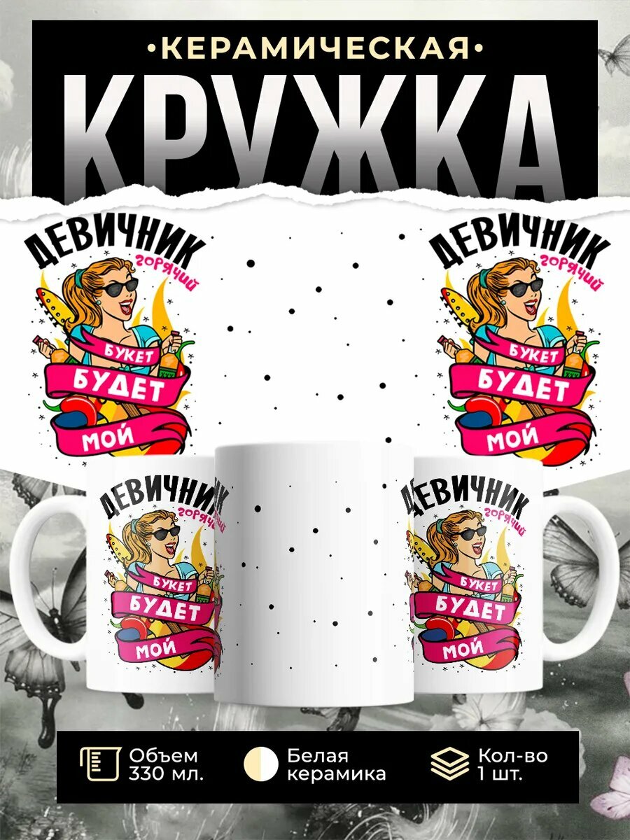 Кружка керамическая 330мл