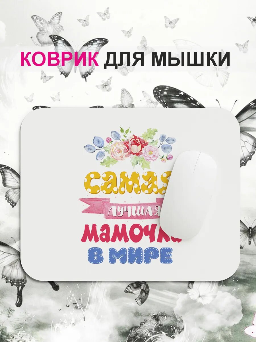 Коврик для мышки с принтом
