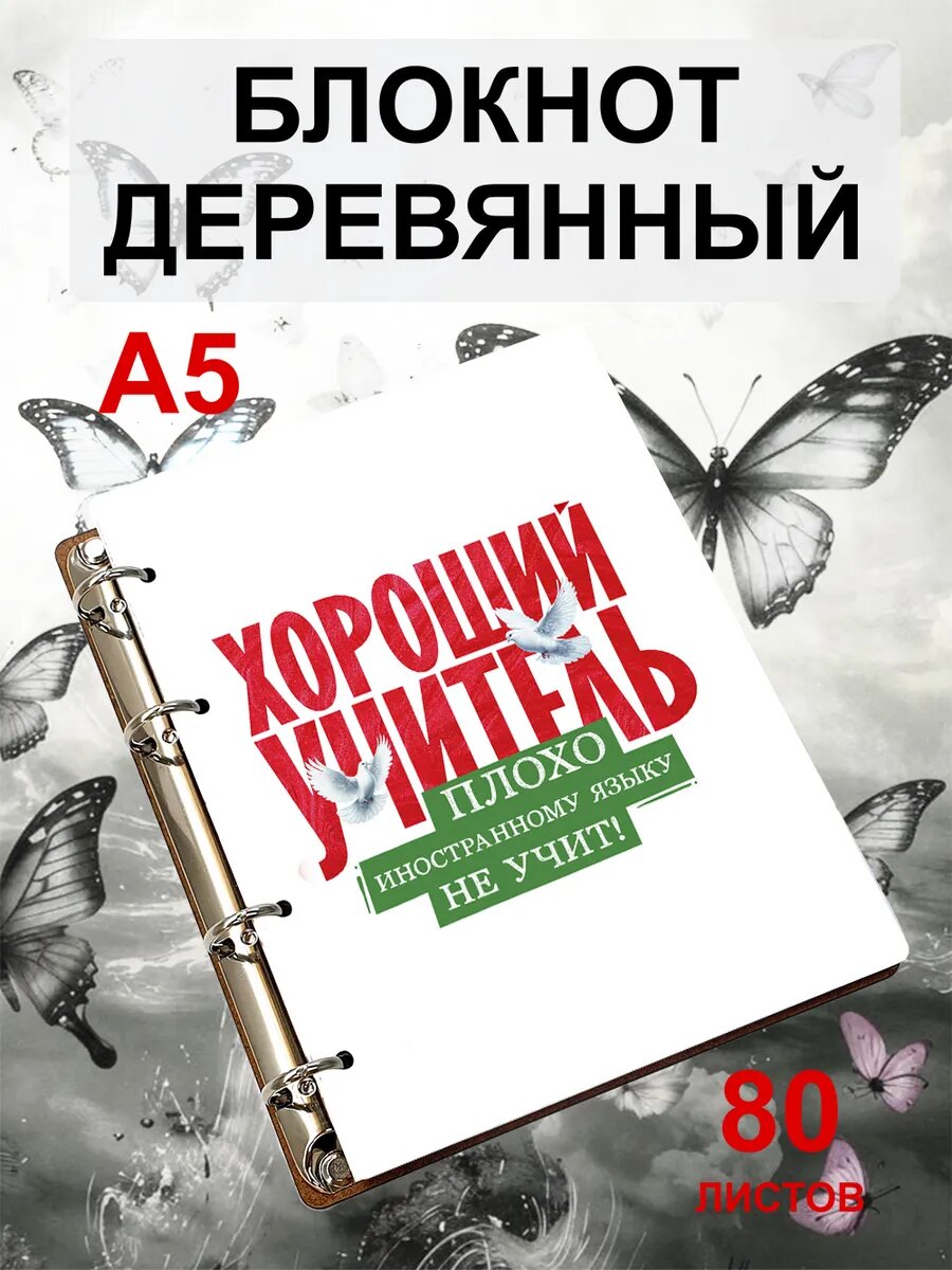 Блокнот A5 деревянный со сменным блоком, листы в клетку