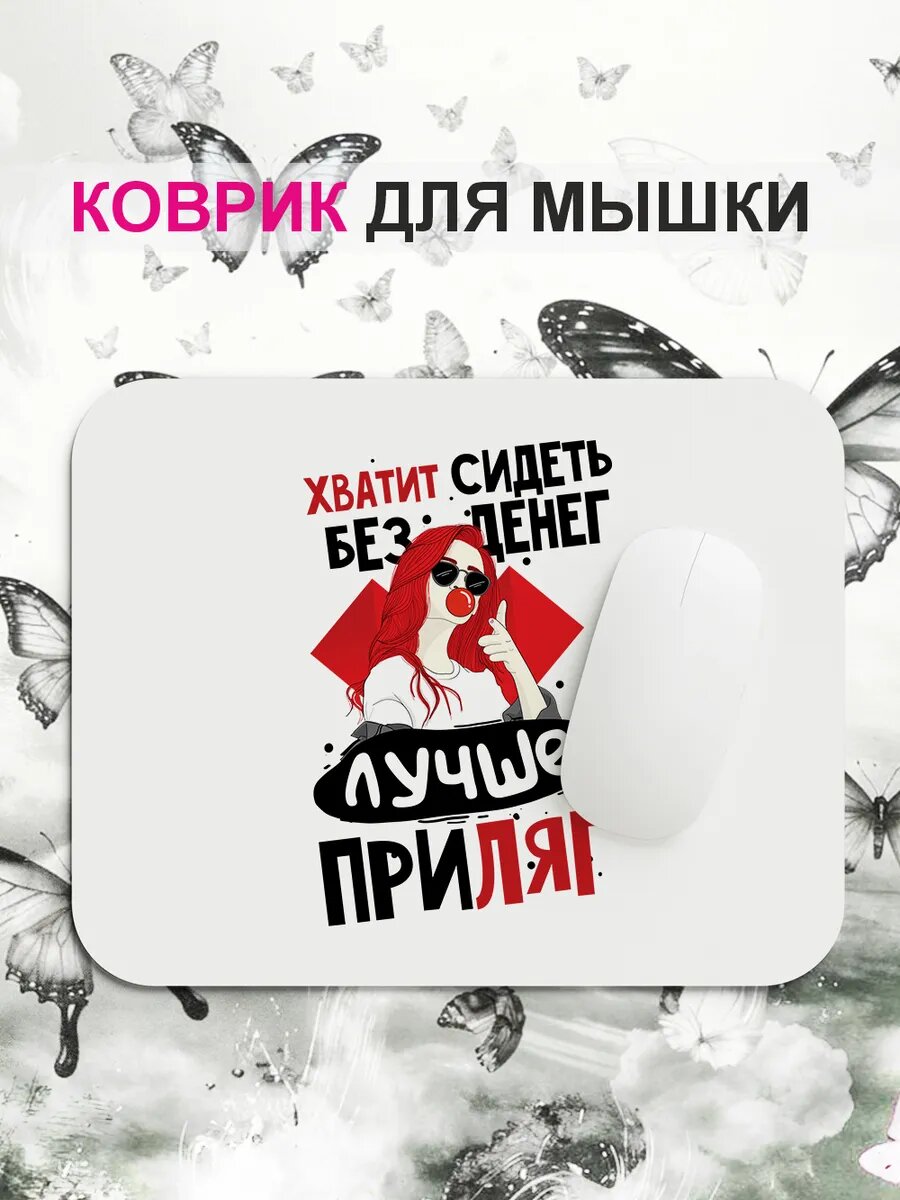 Коврик для мышки с принтом