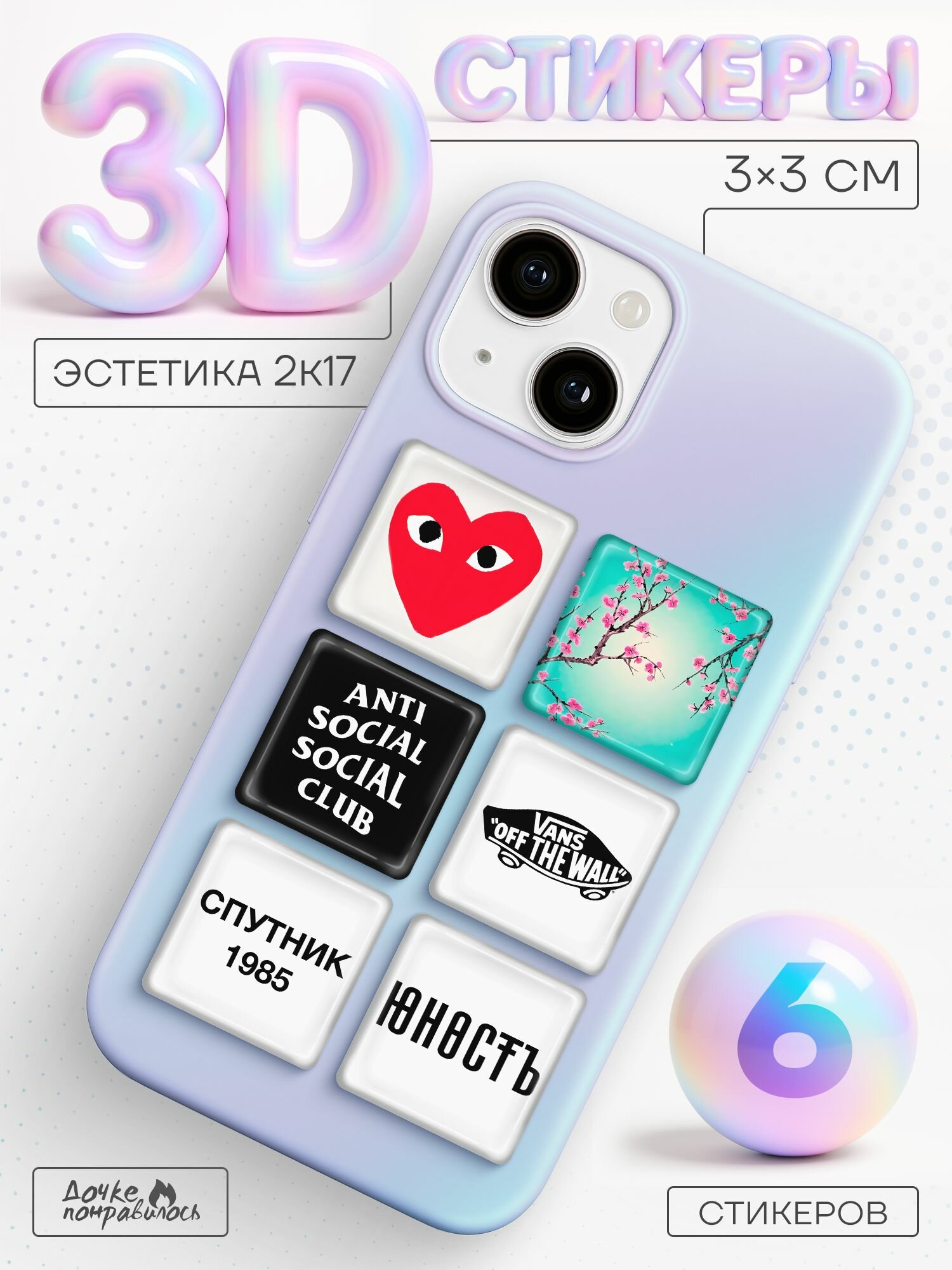 3d стикеры на телефон эстетика 2к17