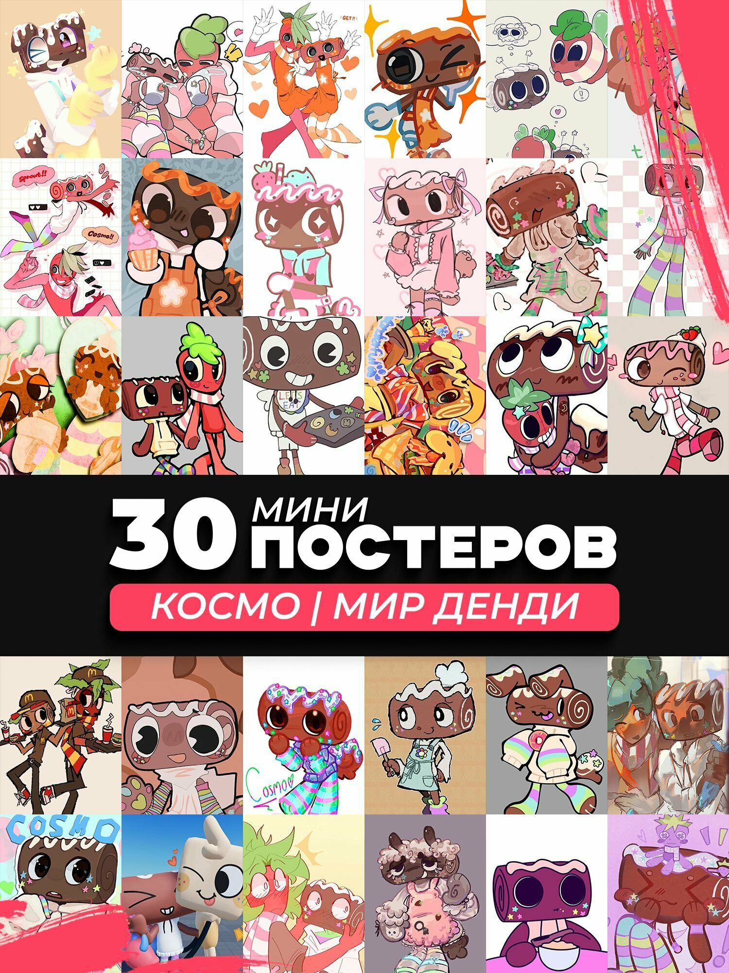 Набор мини постеров Мир Денди Космо