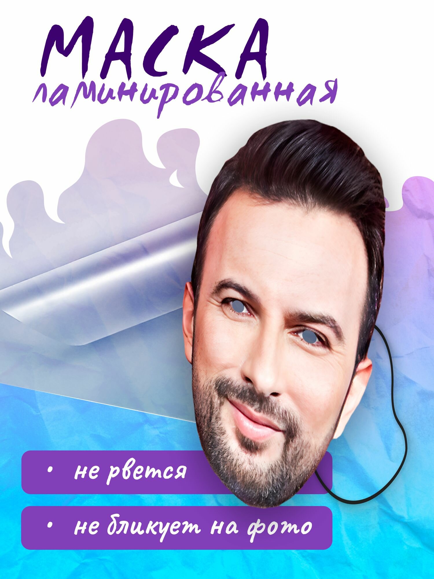 Маска Tarkan — фото 1
