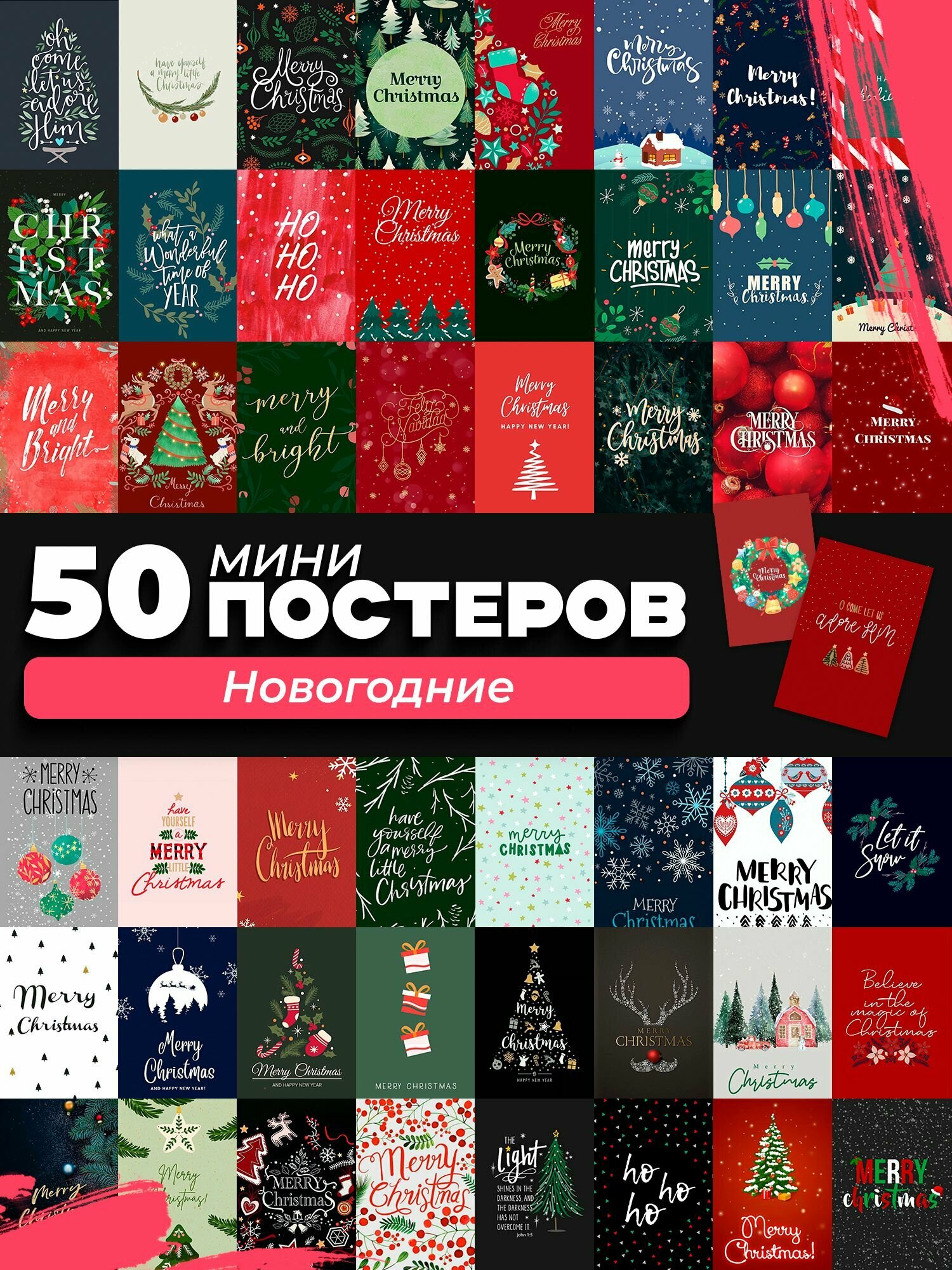 Набор мини постеров новогодние