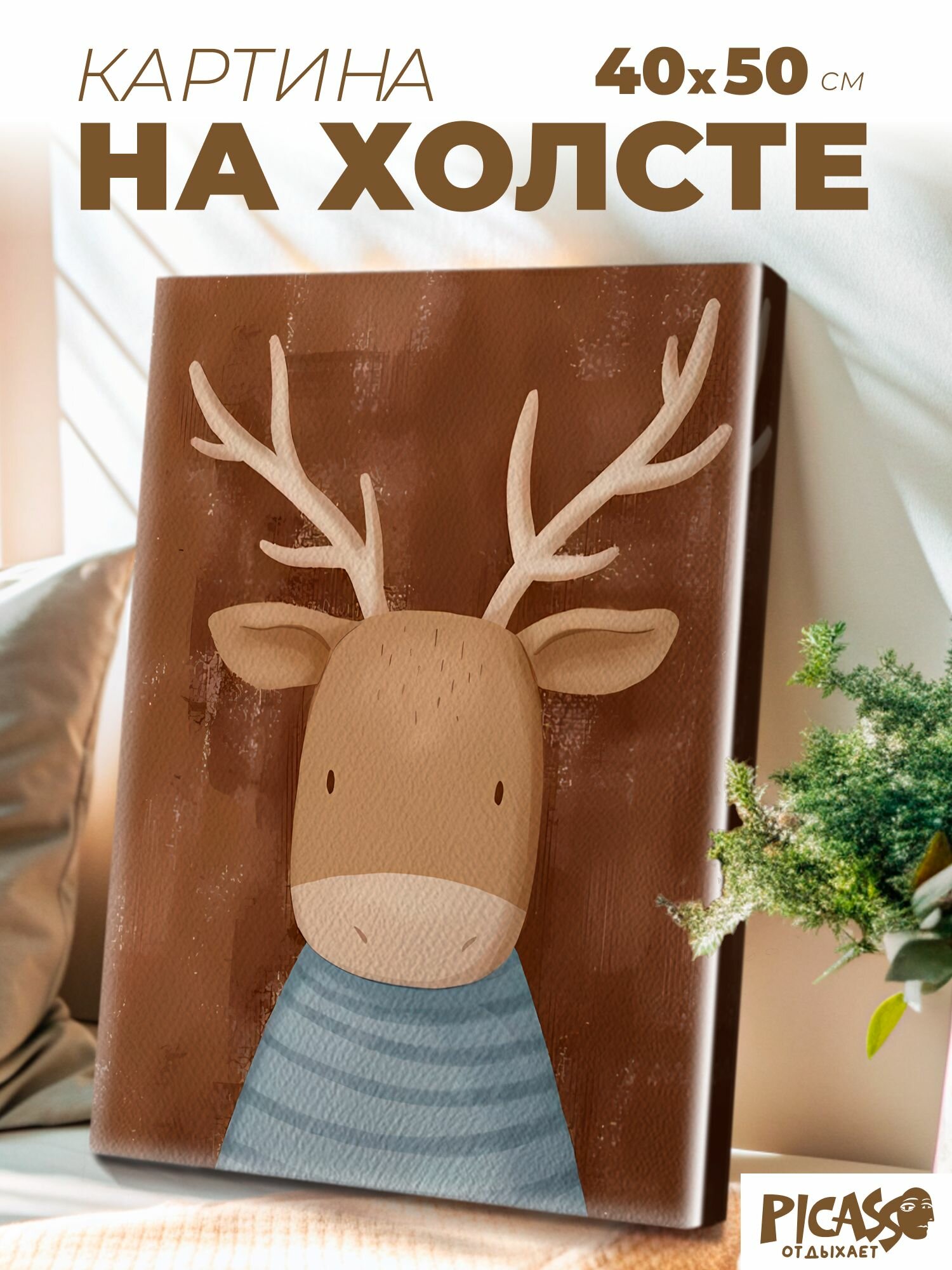 Картина на стену для интерьера олень