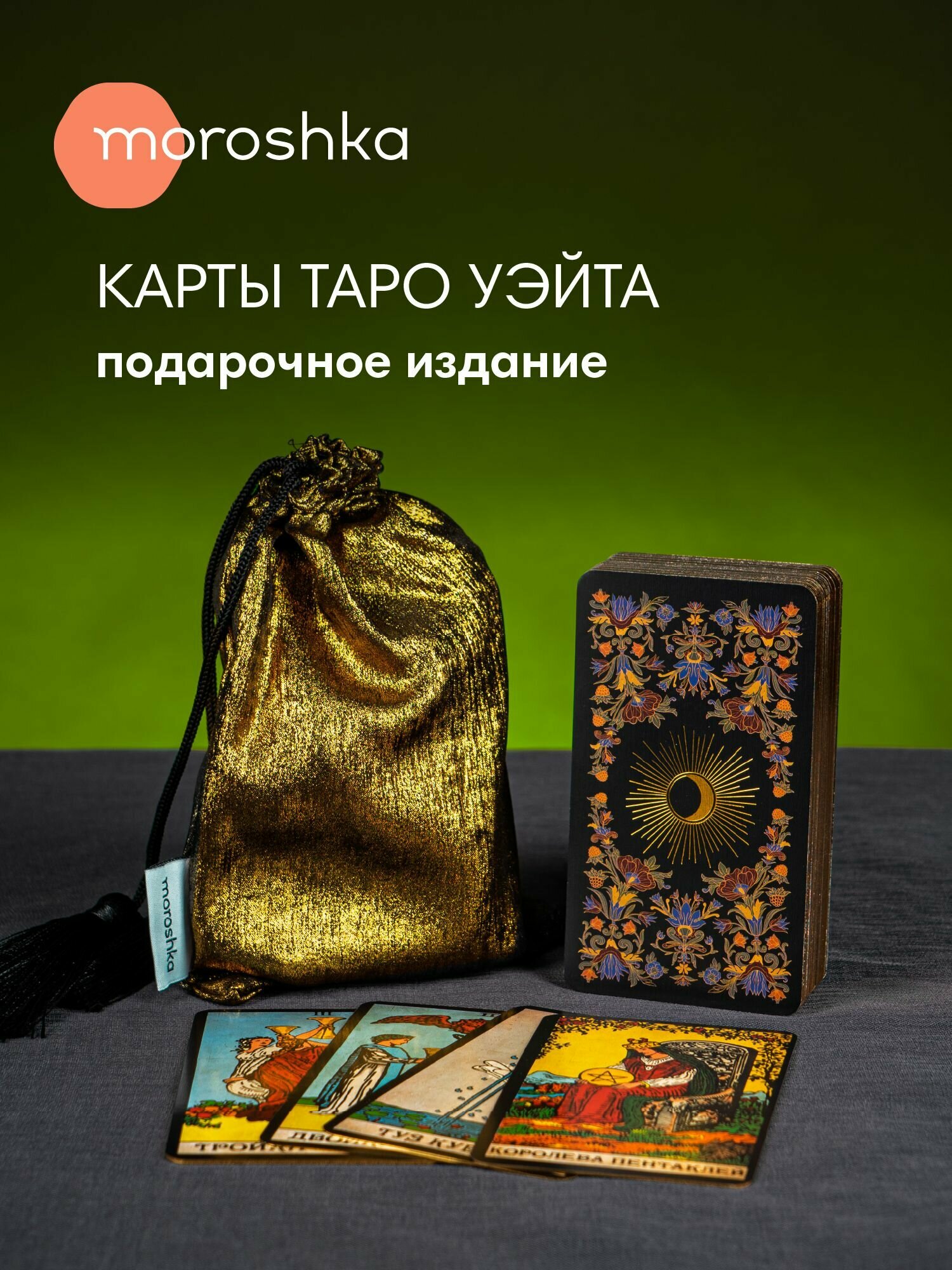 Карты Taro, размер 7х12см, цвет мультиколор