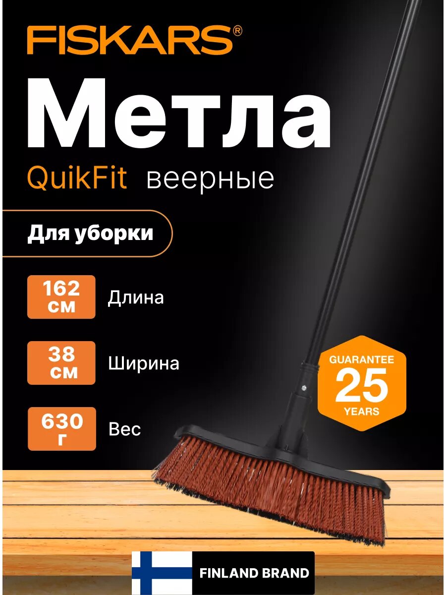 Метла для уборки сада и двора средняя FISKARS Solid с черенком (1025921)