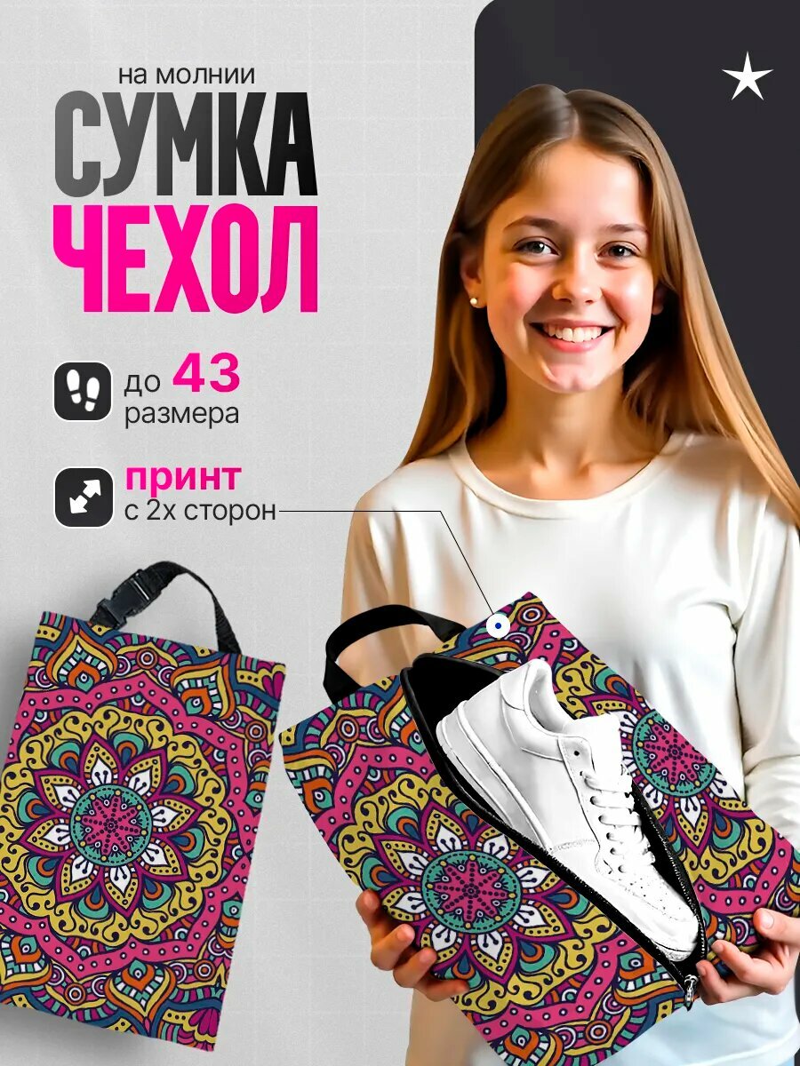 Чехол сумка для сменной обуви мешок в школу большой для девочки с принтом узор