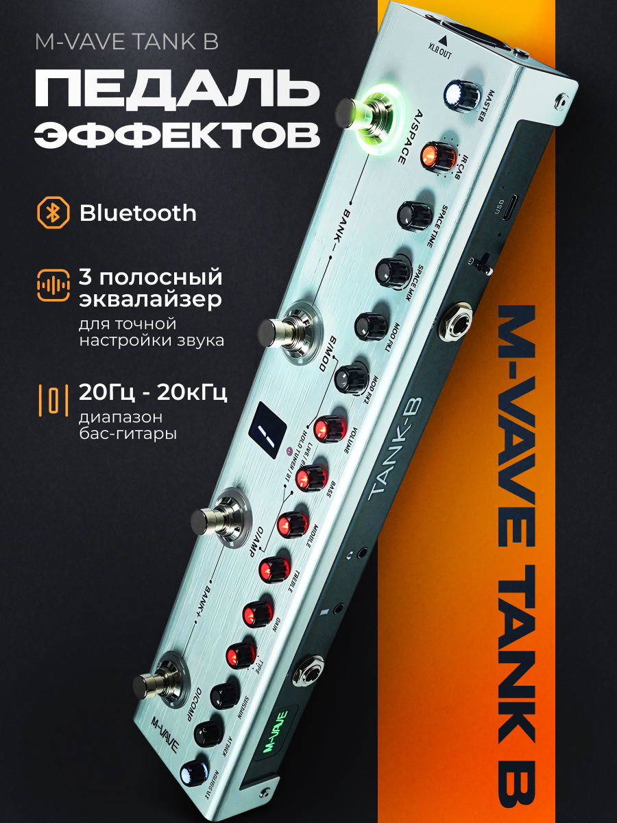 Педаль эффектов M-Vave "Tank B", для бас-гитары, металлический корпус