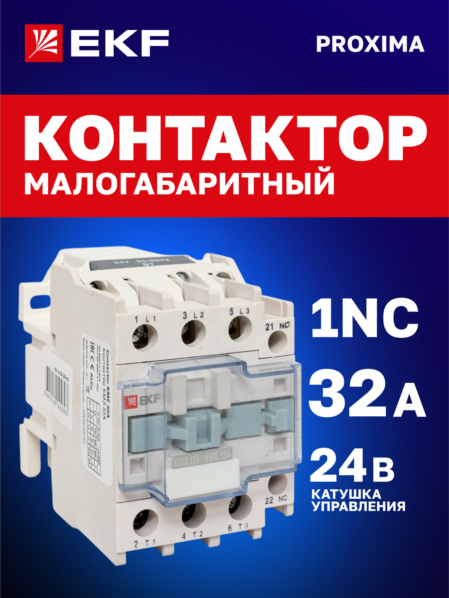 Контактор 32А EKF PROxima КМЭ Uкат, 24В ,1NC, малогабаритный