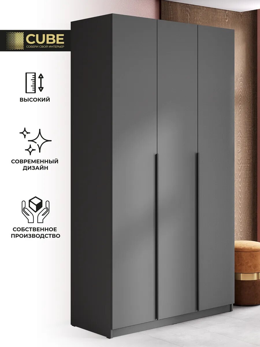 Шкаф CUBE, распашной, 3 двери, для одежды, ЛДСП, серый графит
