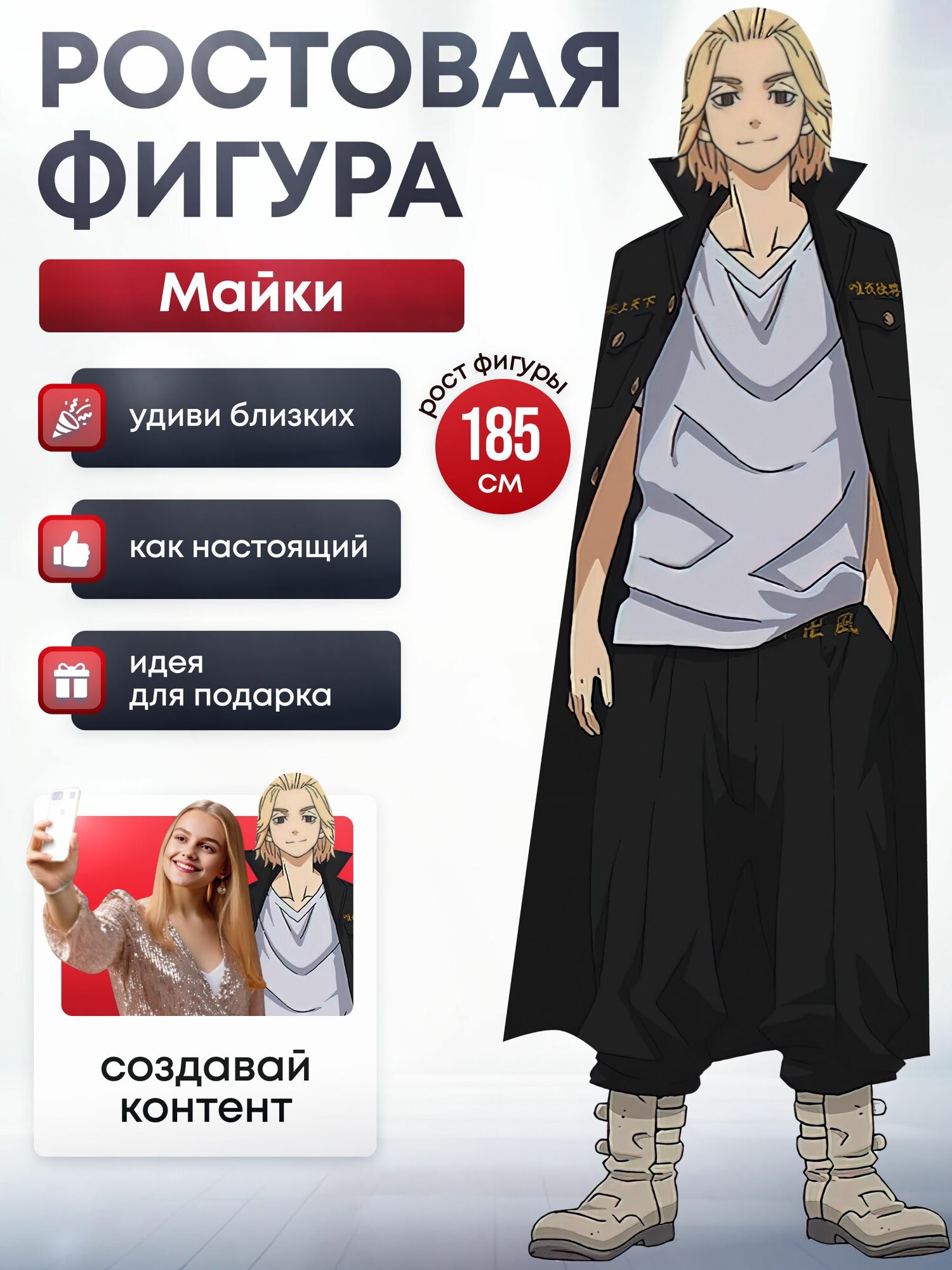 Ростовая фигура Майки (Манжиро Сано) Токийские Мстители