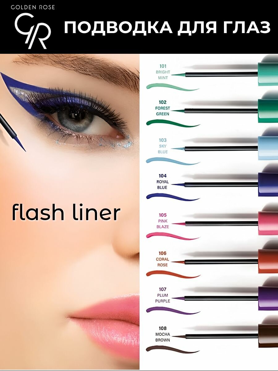 Golden Rose Подводка для глаз flash liner 104 Royal Blue