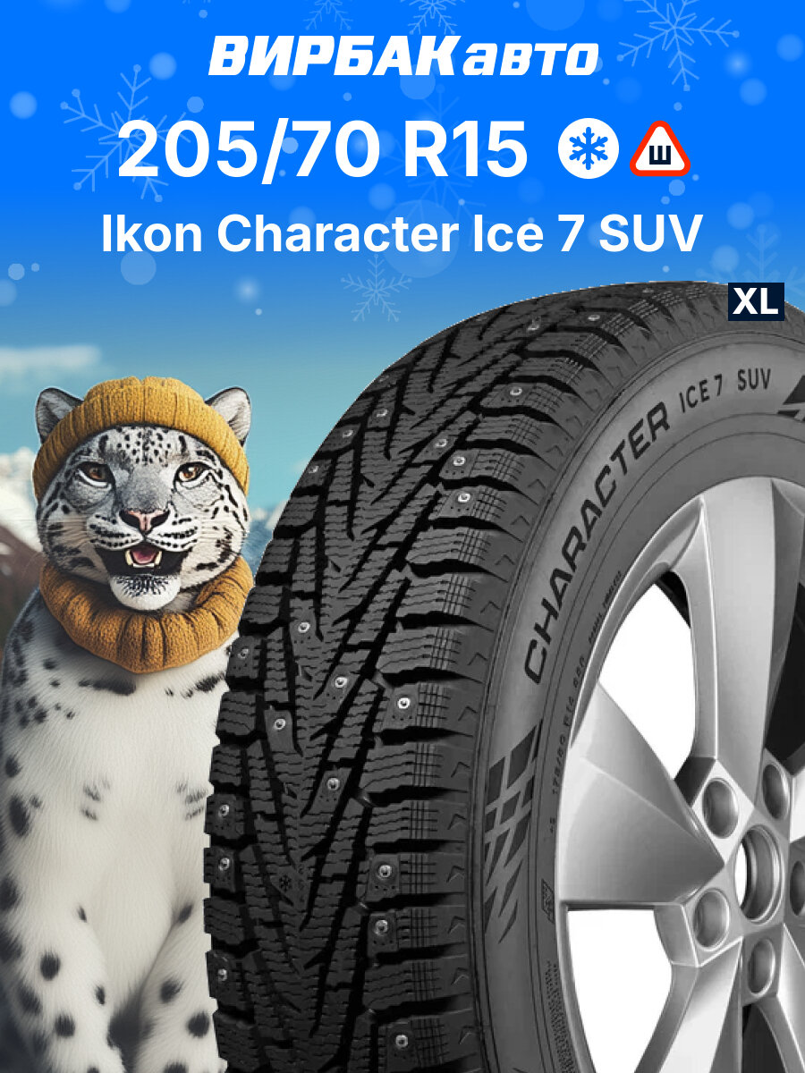 Зимние шины Ikon Character Ice 7 SUV (Nordman 7 SUV) 205/70 R15 100T XL