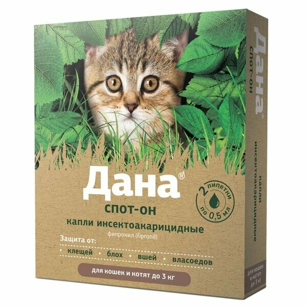 Дана Спот-он капли на холку для котят и кошек весом до 3кг пипетка 0,5мл 2шт
