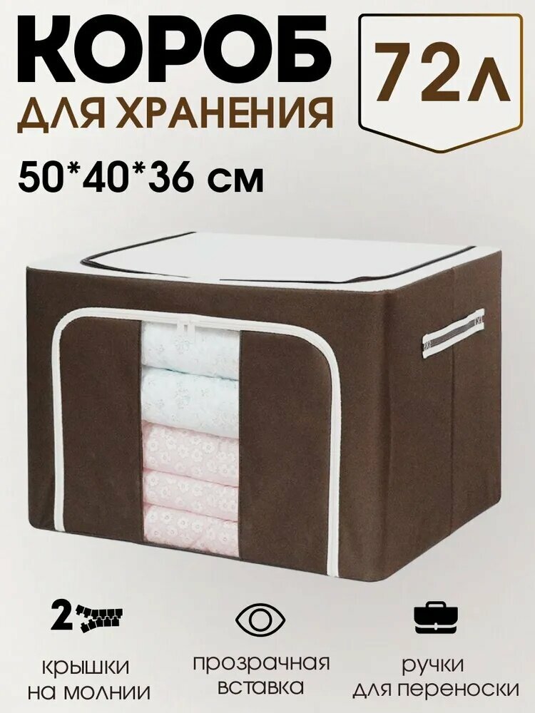 Кофр для хранения вещей Даудель на молнии, органайзер для одежды，72 литра, коричневый