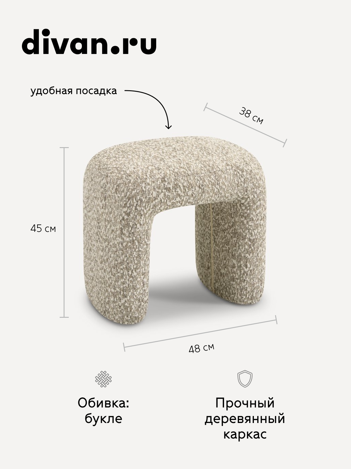 Пуфик в прихожую Divan.ru Кропс Букле Марбле, 48х36х45 см, букле, бежевый — фото 1