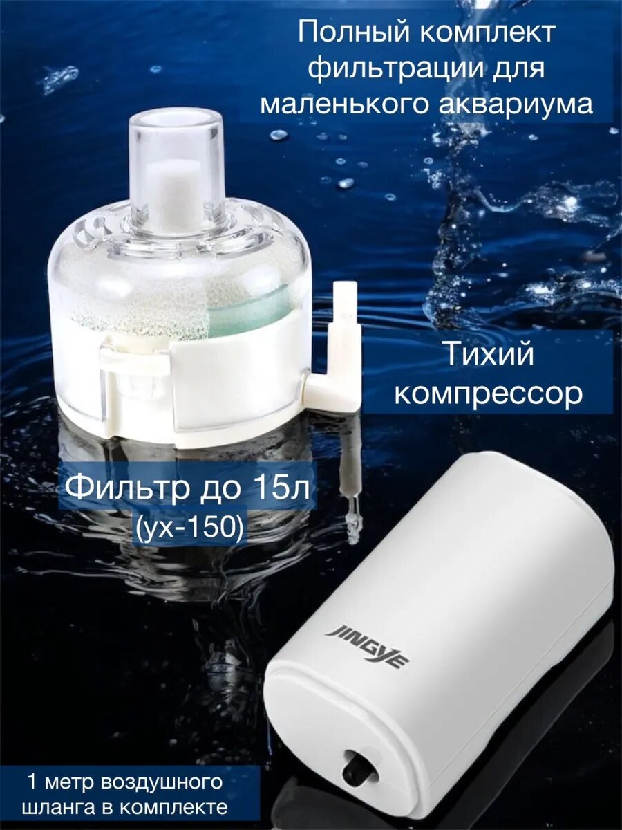 Фильтр для аквариума Yx-150 с компрессором