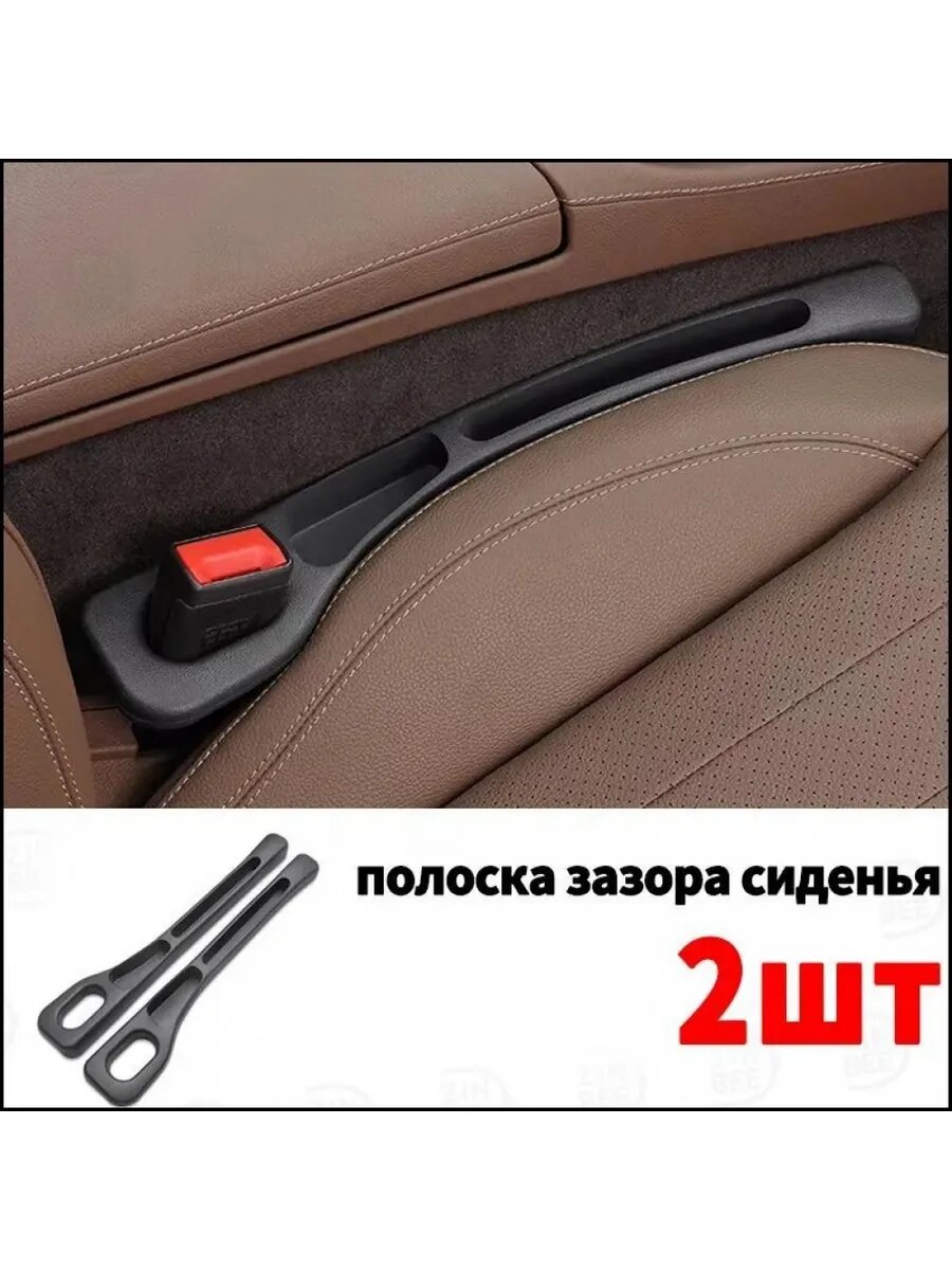 2шт полоска зазора сиденья, Автомобильный щелевой ящик для хр