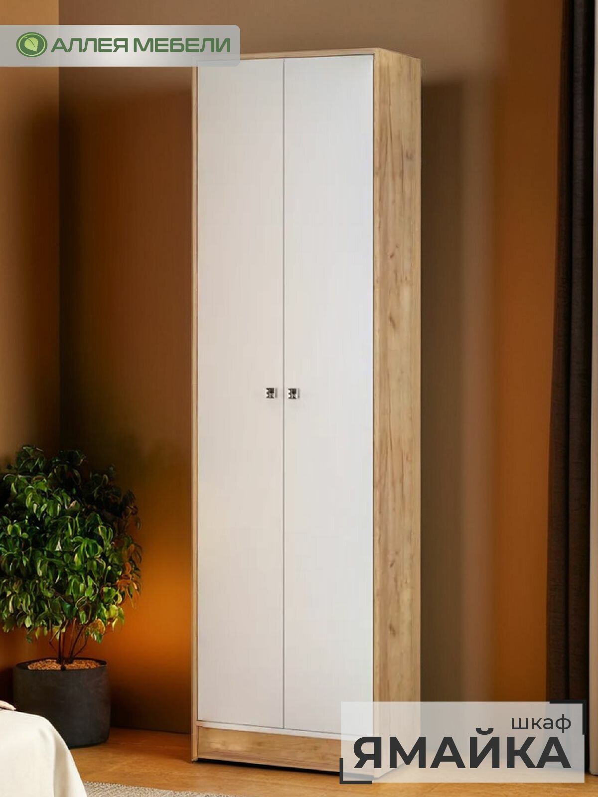 Шкаф для одежды распашной двухстворчатый, ямайка ЯПШ-1, с полками для хранения вещей и евроштангой, 60х210х35 см, Дуб крафт золотой, Белый