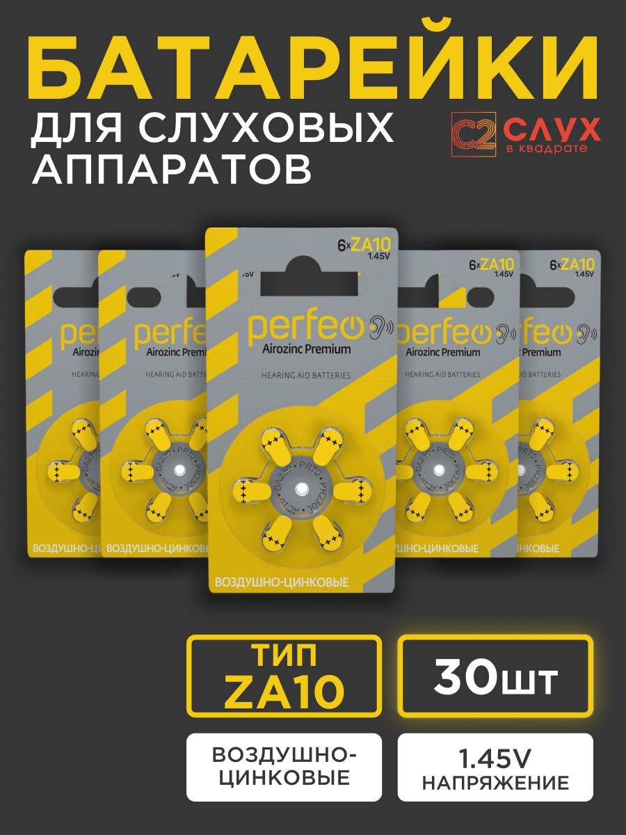 Батарейки Perfeo Airozinc Premium ZA10, 5 блистеров, 30 шт