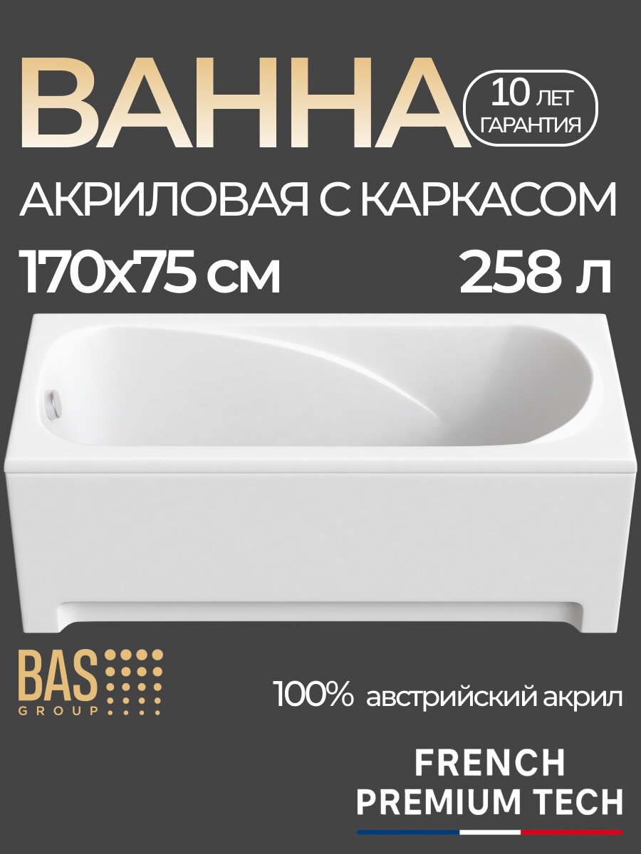 Ванна акриловая 170х75 BAS Пегас, прямоугольная, пристенная, белая, каркас в комплекте, в сборе