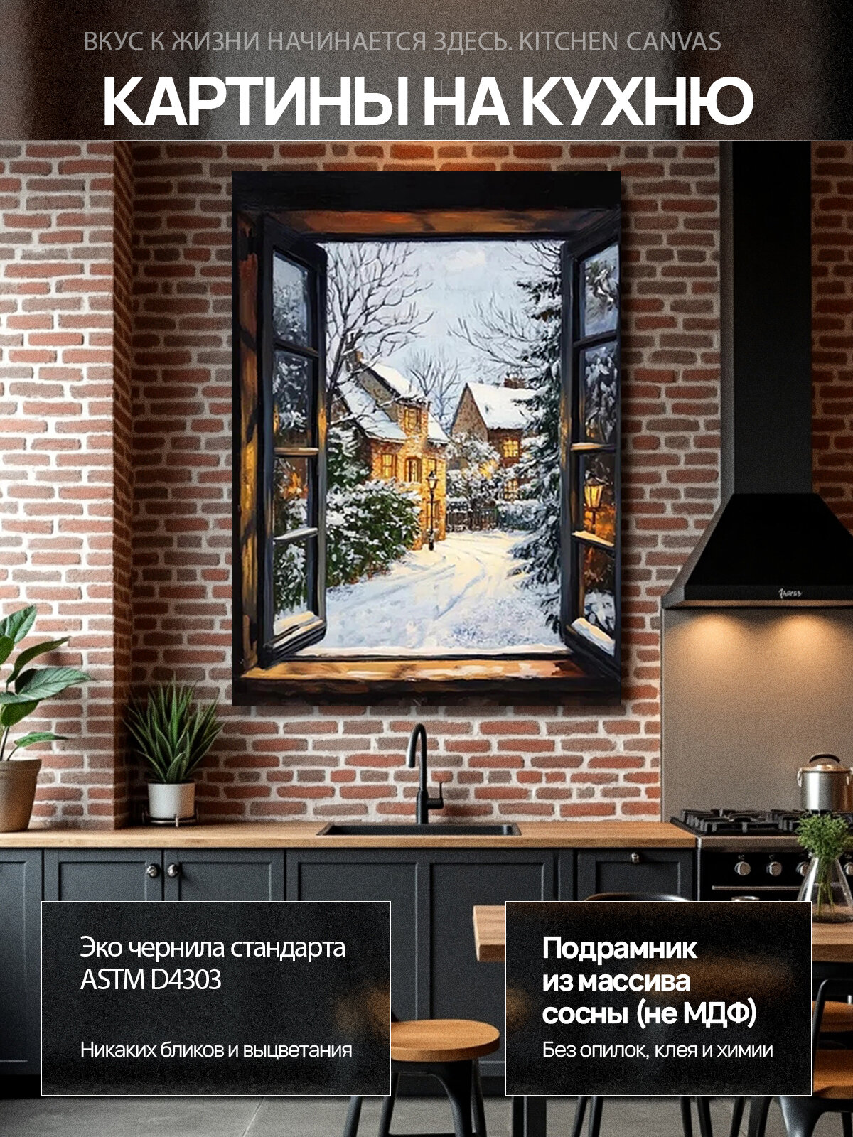 Картина на холсте «Вид из открытого окна на заснеженные дома и деревья», акцентный формат 50×70 см