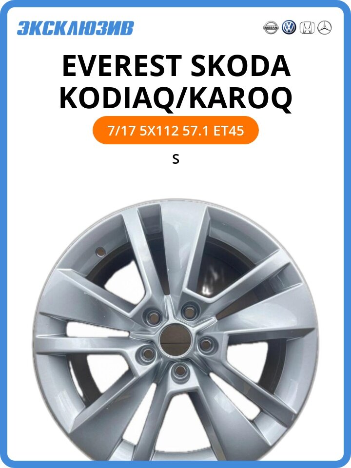 Колесный диск Original EVEREST Skoda Kodiaq/Karoq 7x17 5x112 DIA57.1 ET45 S