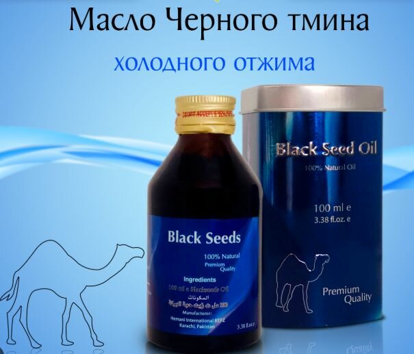 Hemani Натуральное масло черного тмина премиального качества Black Seeds Oil, 100 мл.