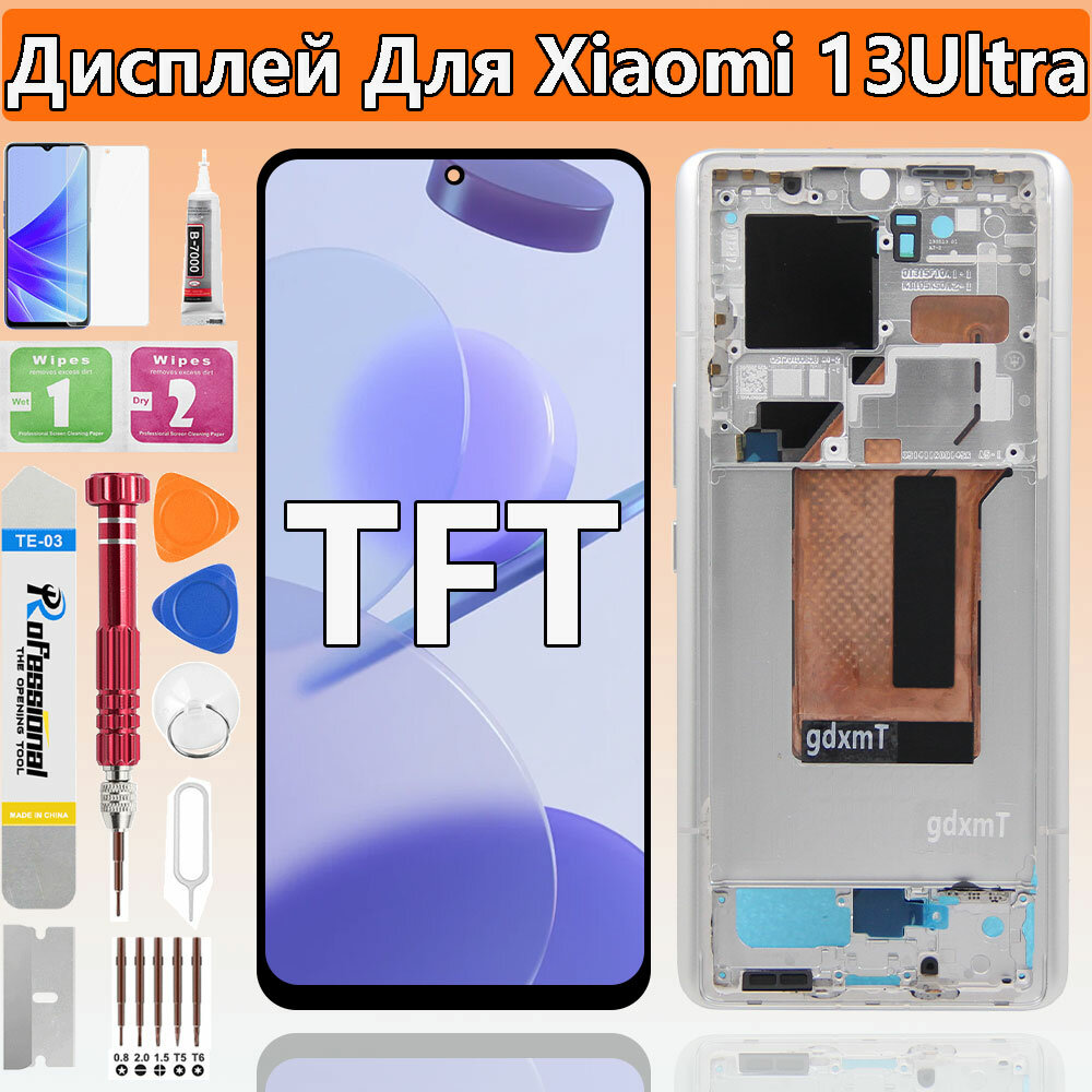 Дисплей Для Xiaomi 13 Ultra в сборе с тачскрином, Белый рамкой -TFT