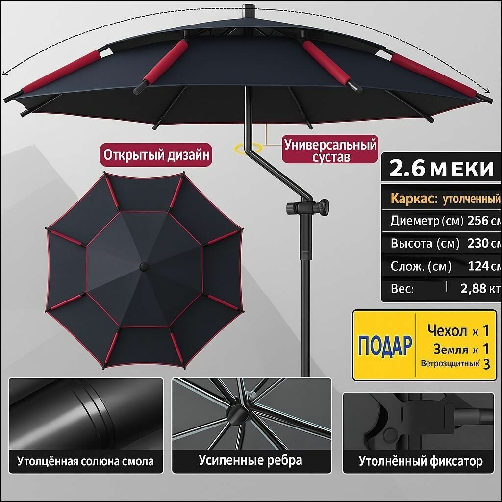 Эксклюзивный рыболовный зонт 2025 года модернизированный 2.6 метра с инновационной оснасткой