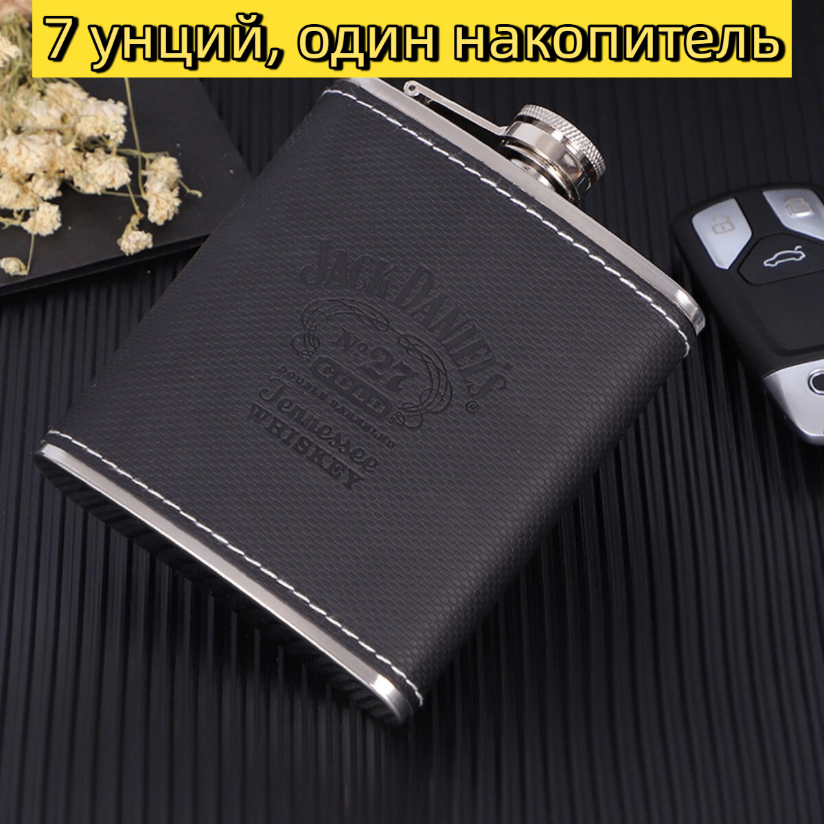 Накопитель для алкоголя из нержавеющей стали 304, усиленная конструкция, для походов/портативности,7 / 8 унций