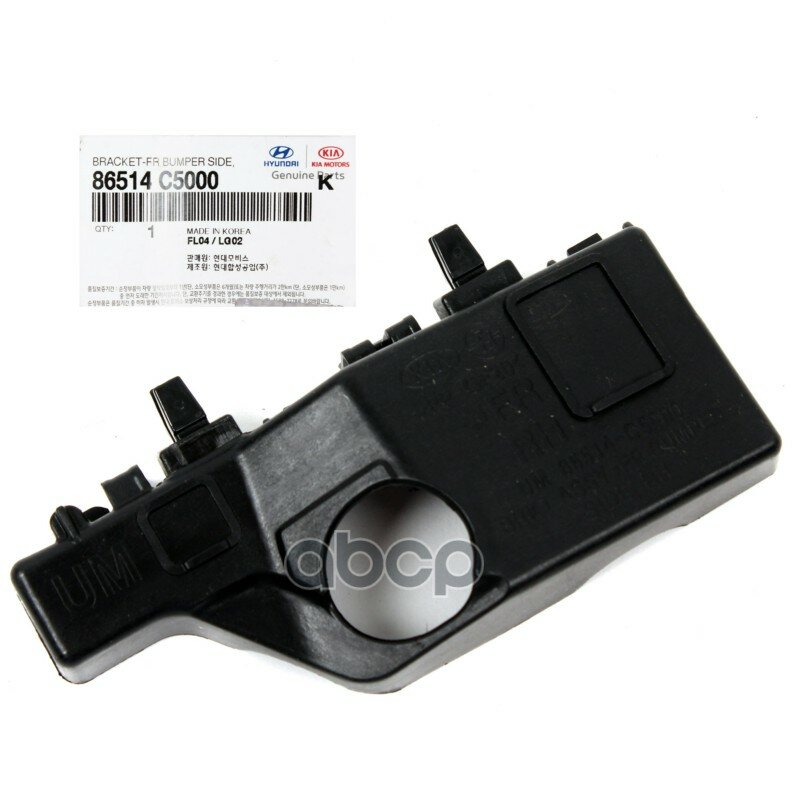 Планка опорная бампера кузовная запчасть Hyundai-KIA арт. 86514C5000