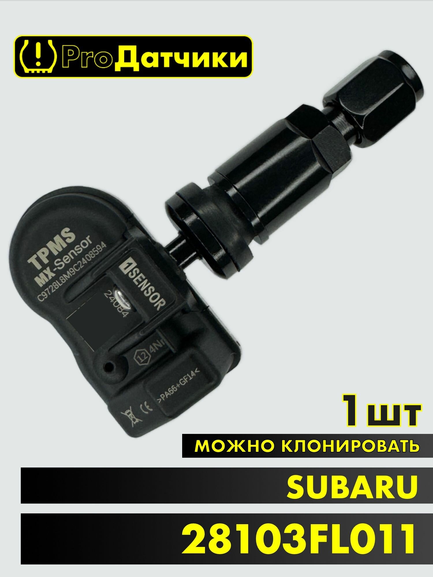 1Sensor для SUBARU 28103FL011 Черный 1шт