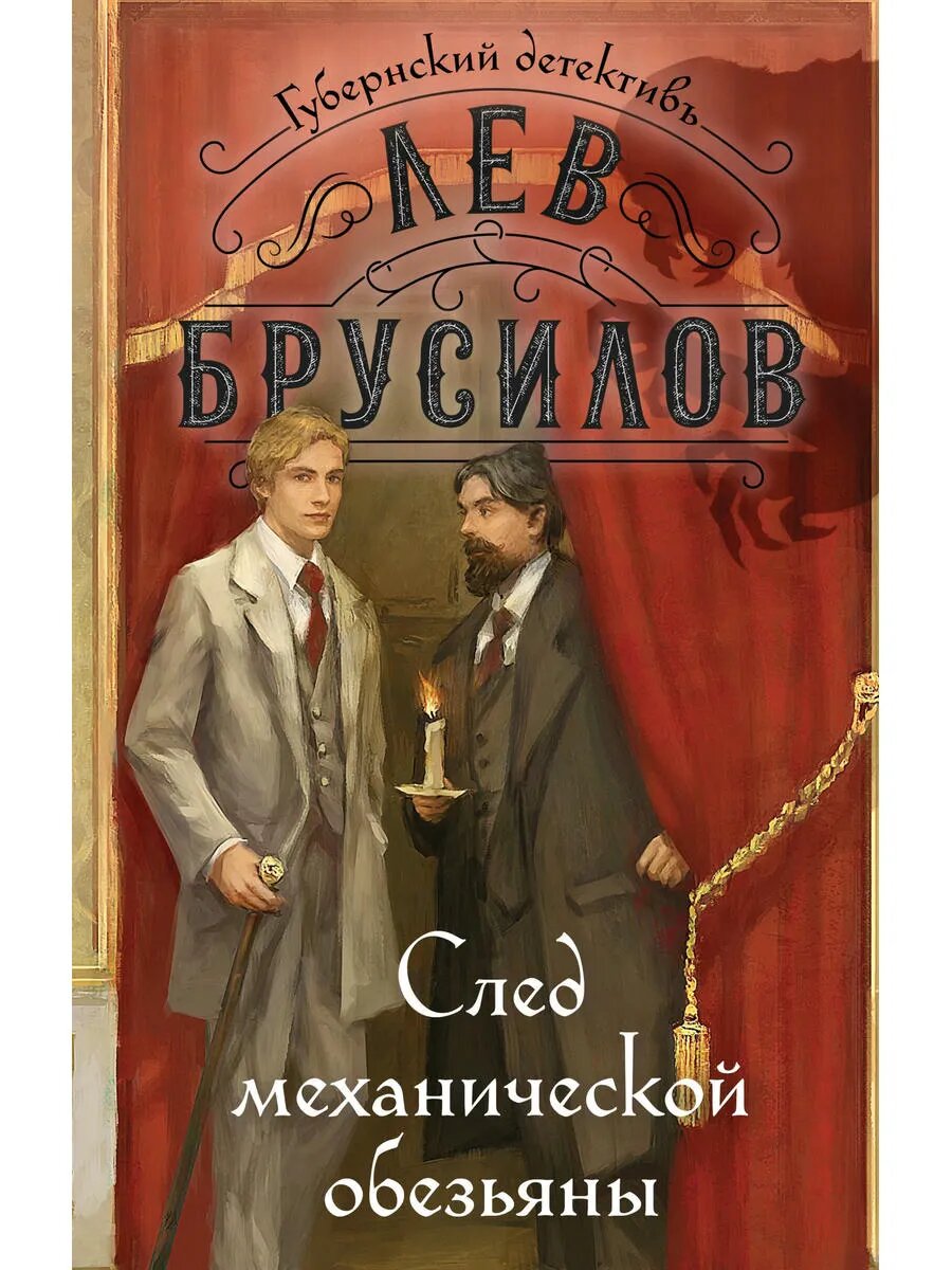 След механической обезьяны