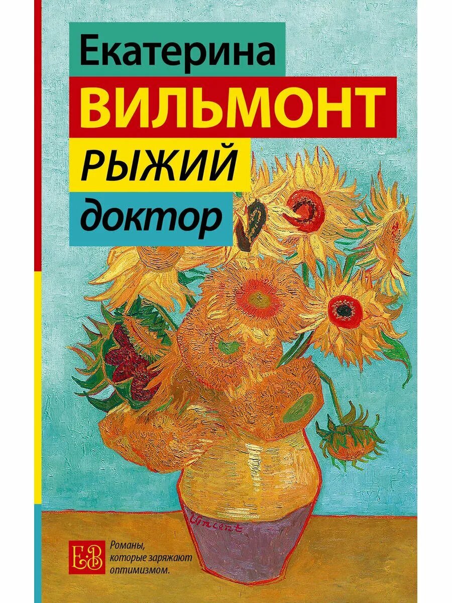 Рыжий доктор