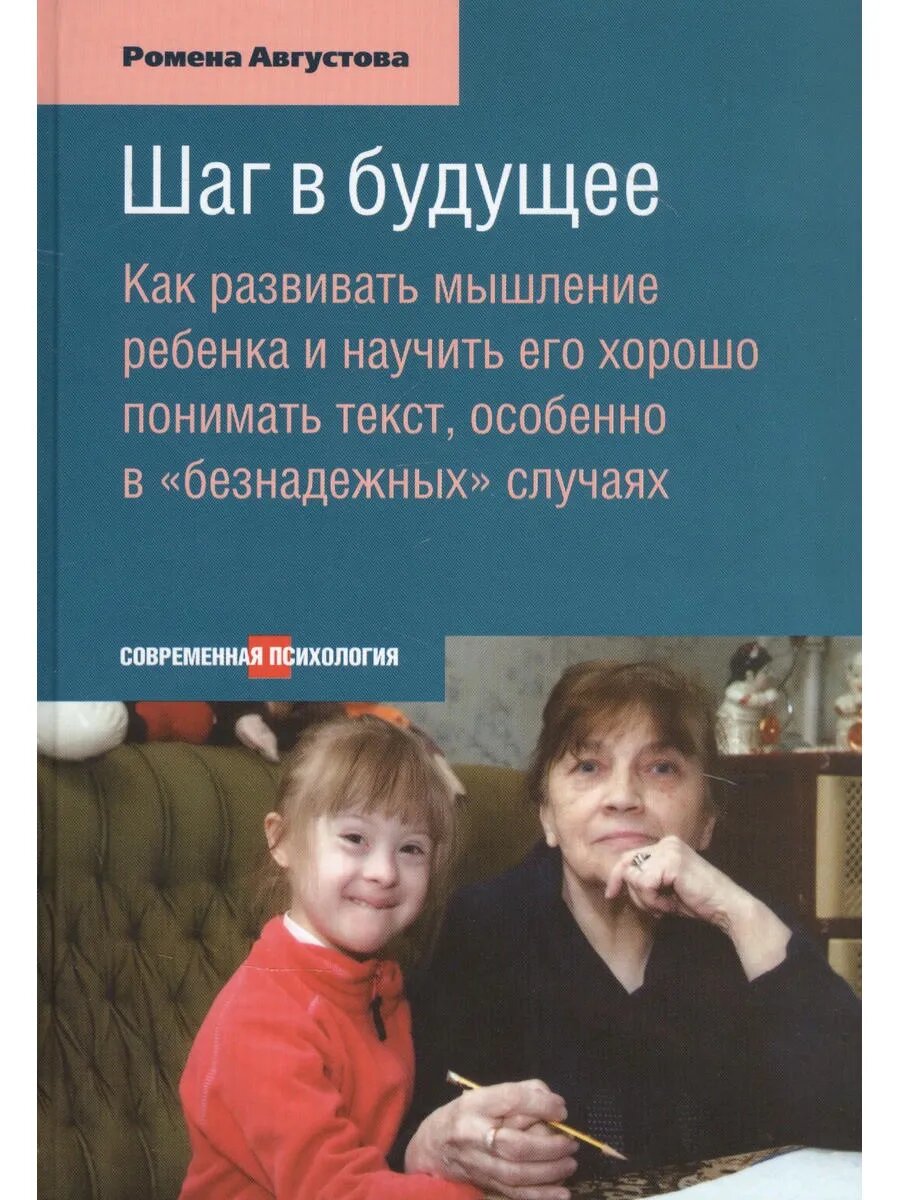 Шаг в будущее: Как развивать мышление ребенка и научить его