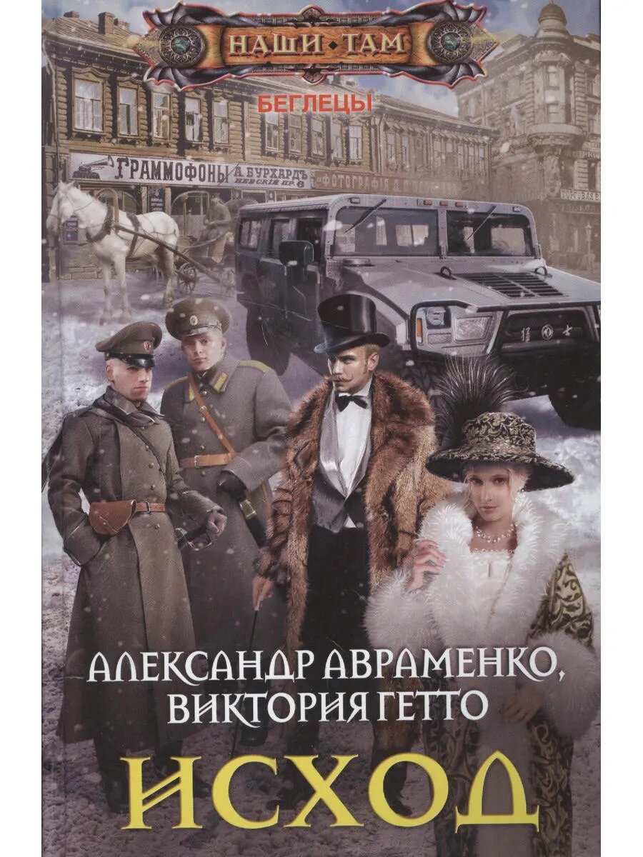 Исход