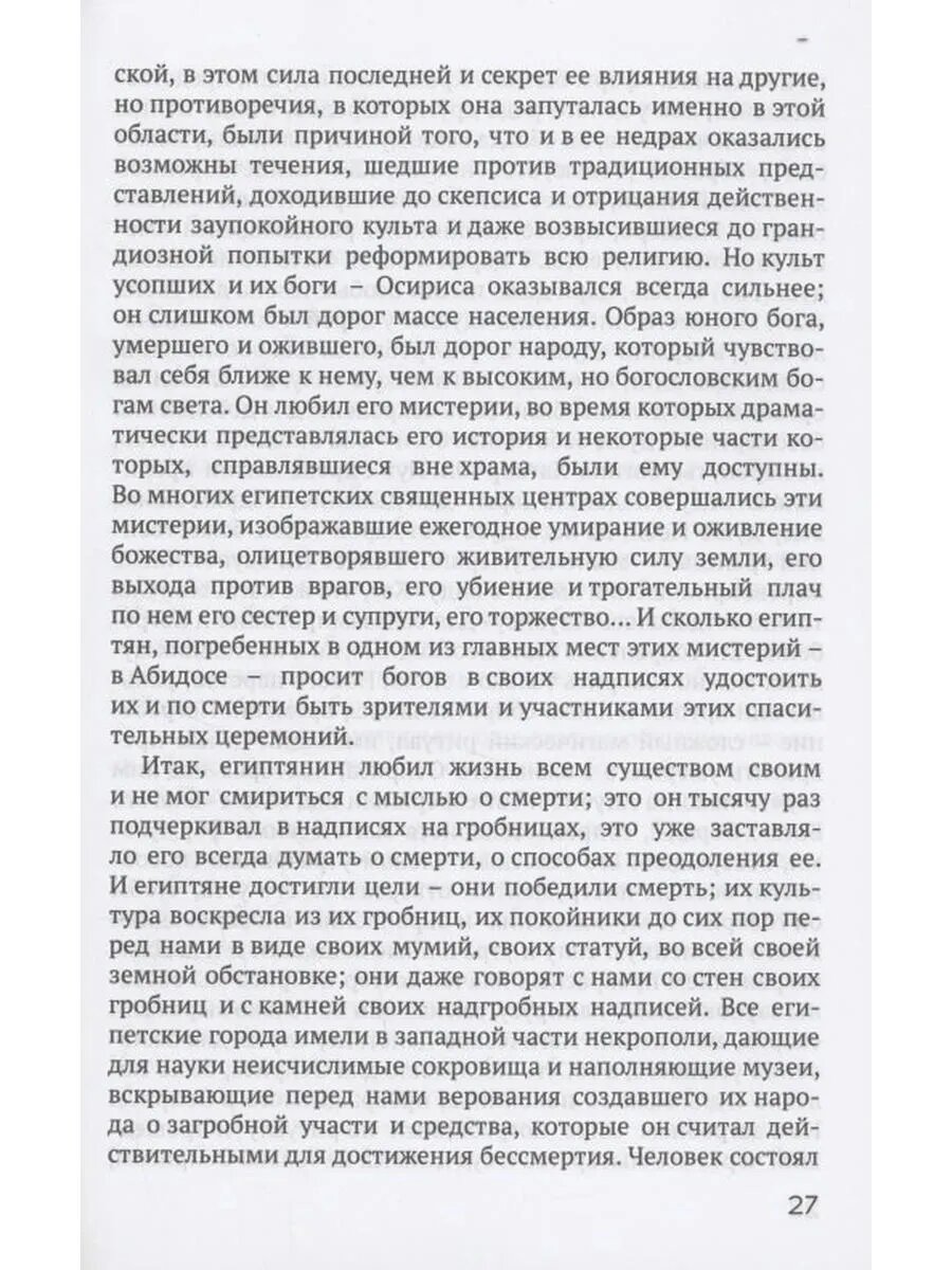 Древний Египет — фото 1
