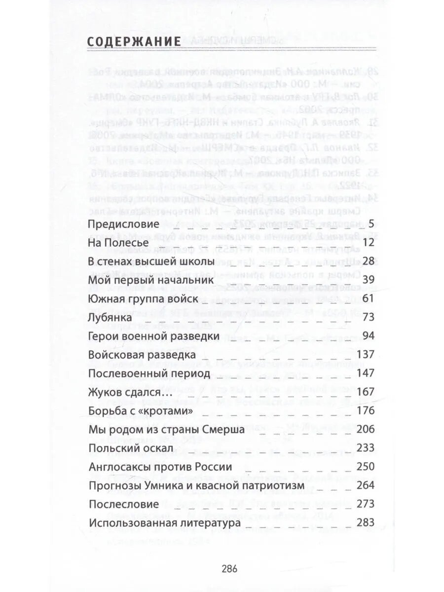 Смерш и судьба — фото 1