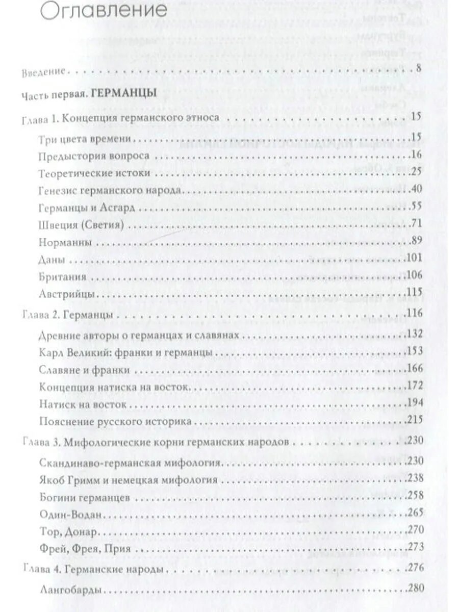 Славянская Европа — фото 1