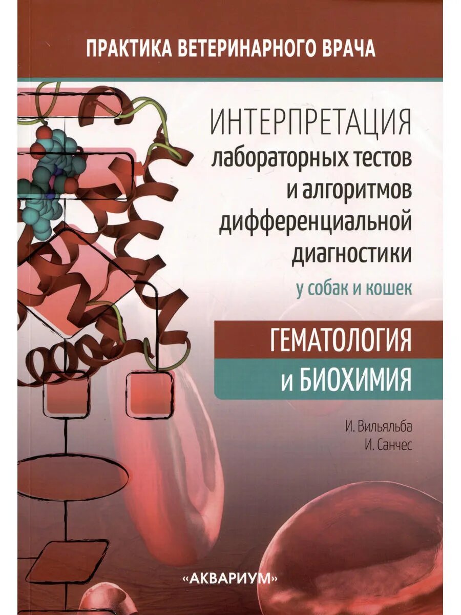 Интерпретация лабораторных тестов и алгоритмов дифференциаль
