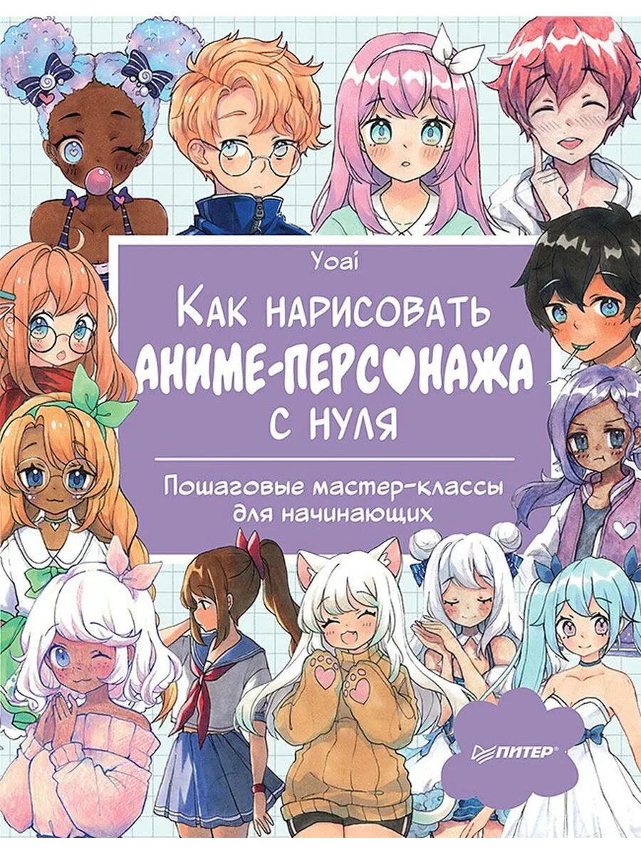 Как нарисовать аниме-персонажа с нуля. Пошаговые мастер-клас