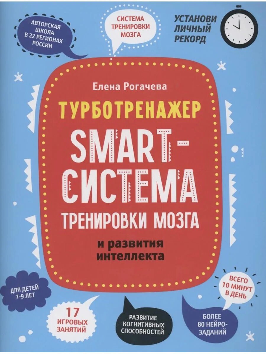 Smart-система тренировки мозга и развития интеллекта