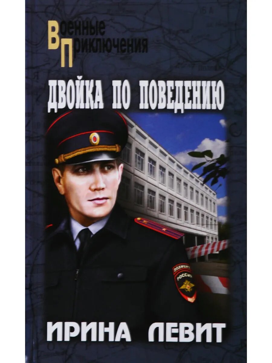 Двойка по поведению