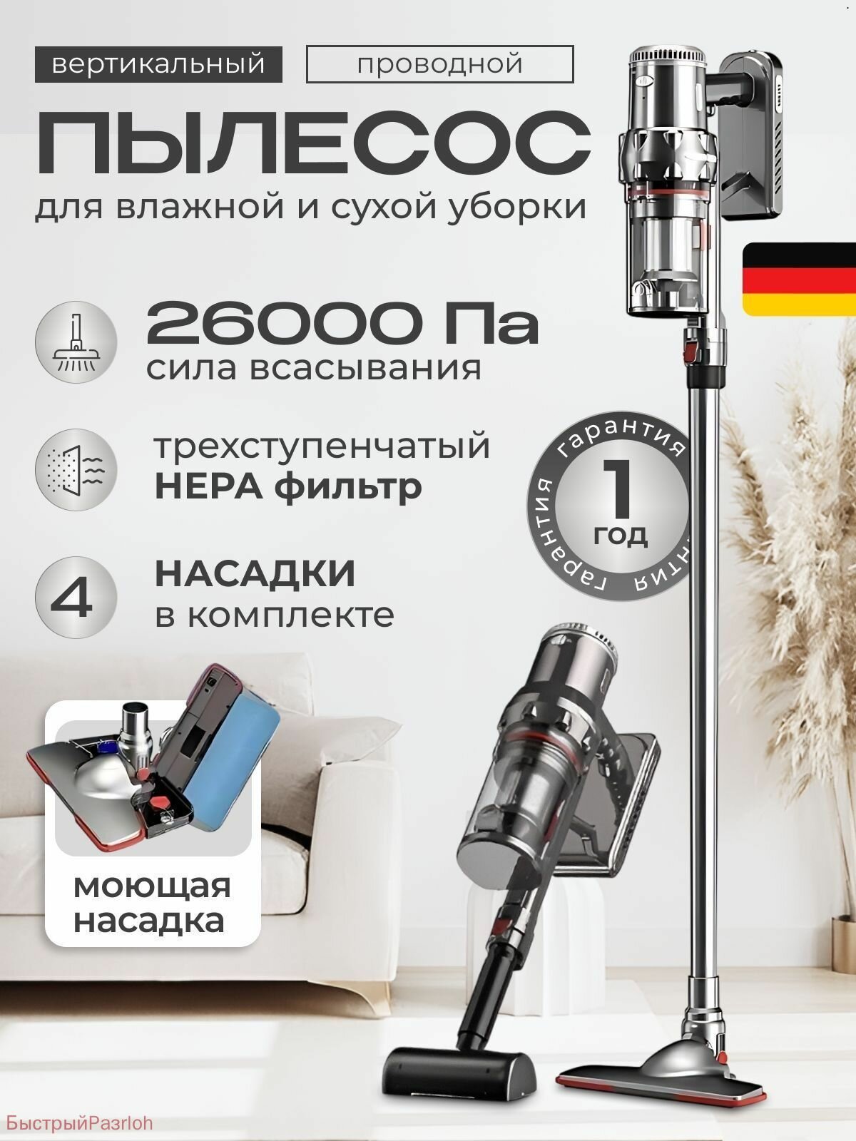 Вертикальный пылесос