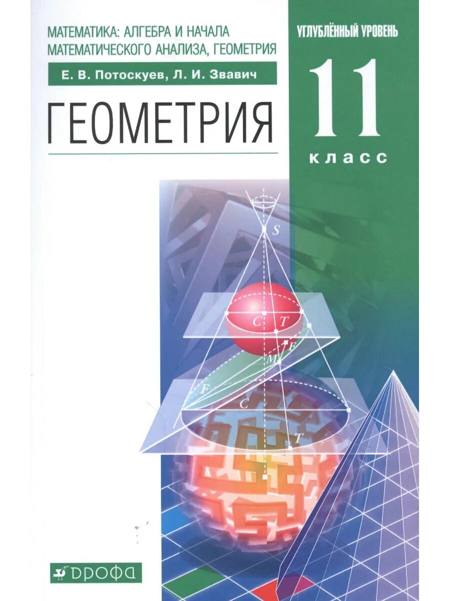 Математика: алгебра и начала математического анализа, геомет